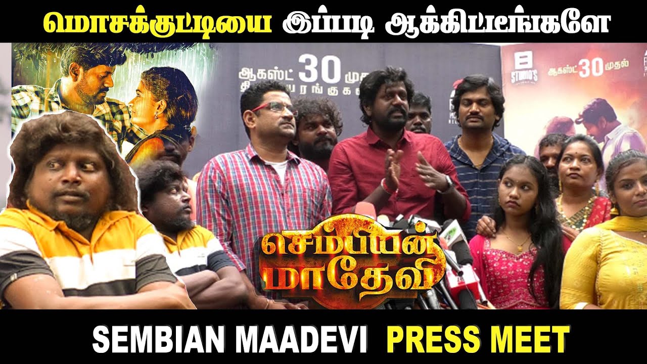 Sembiyan Madevi Press Meet | Mosakutty - YouTube