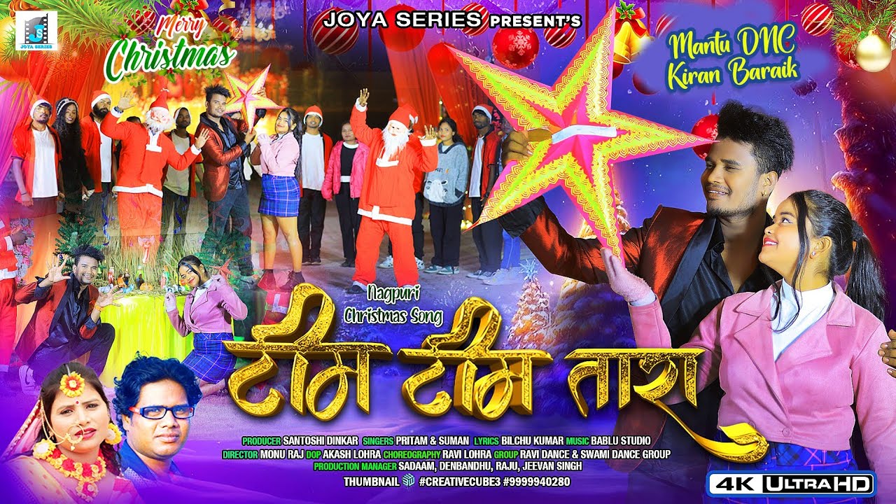 TIM TIM TARA ☃️🌲 || PRITAM KUMAR & SUMAN GUPTA || MANTU JI & KIRAN JI ...