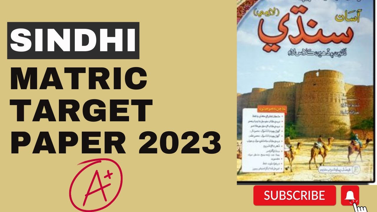 Matric Sindhi target paper 2023 By Sir Muneeb | Matric guess paper 2023 ...