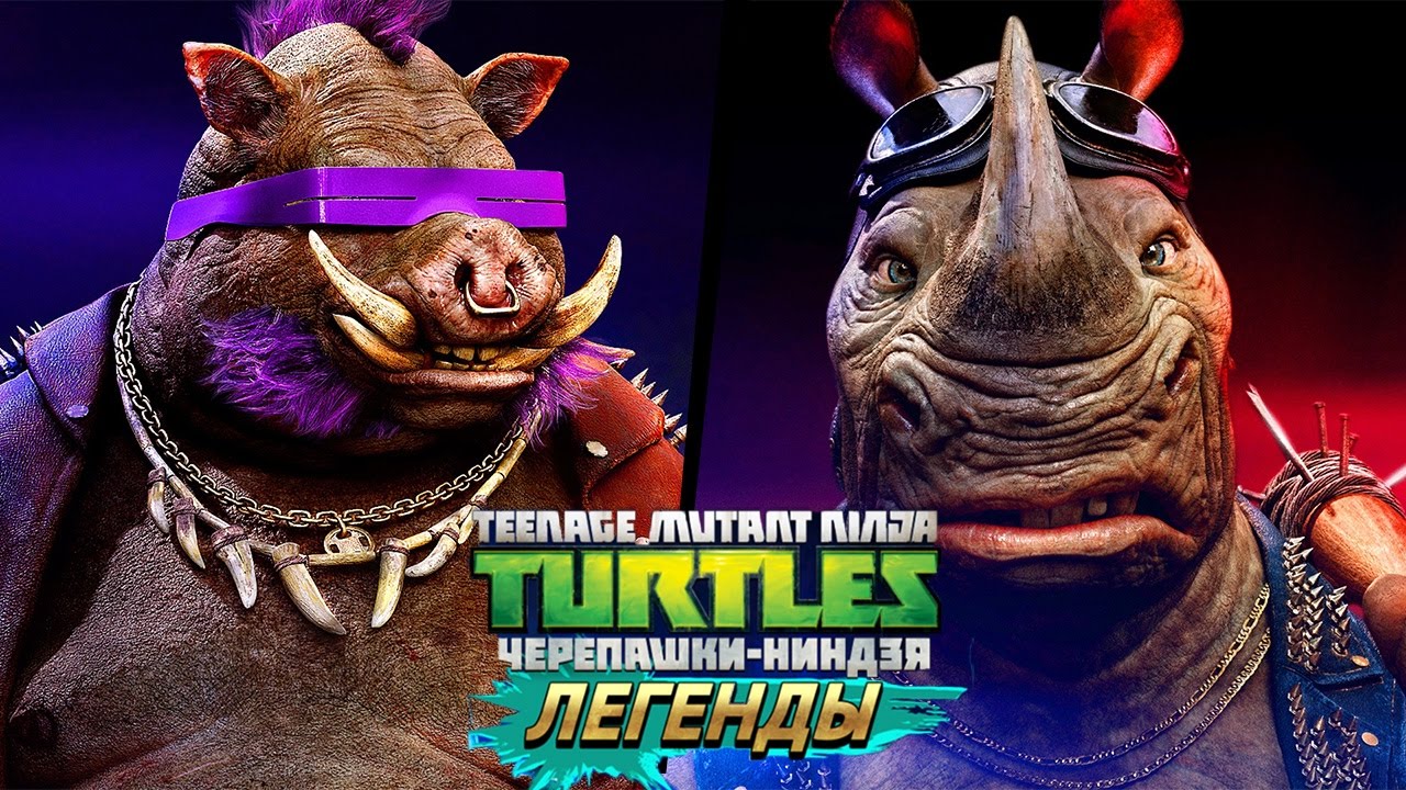 Черепашки-Ниндзя: Легенды Bebop RocksteadyVS ALL BOSSES (TMNT Legends ...
