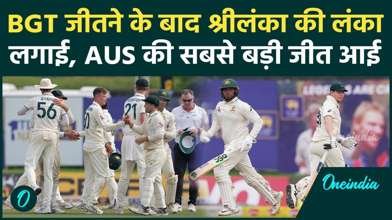 AUS vs SL Test: Australia Team ने गॉल में Srilanka को बुरी तरह रौंदा ...