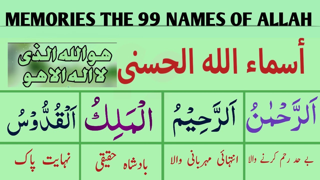 How to Memorize the 99 Names of Allah (word by word) Allah ke 99 Naam ...