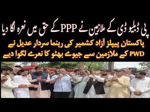 The leader of Pakistan People's Party Azad Kashmir raised slogans from ...