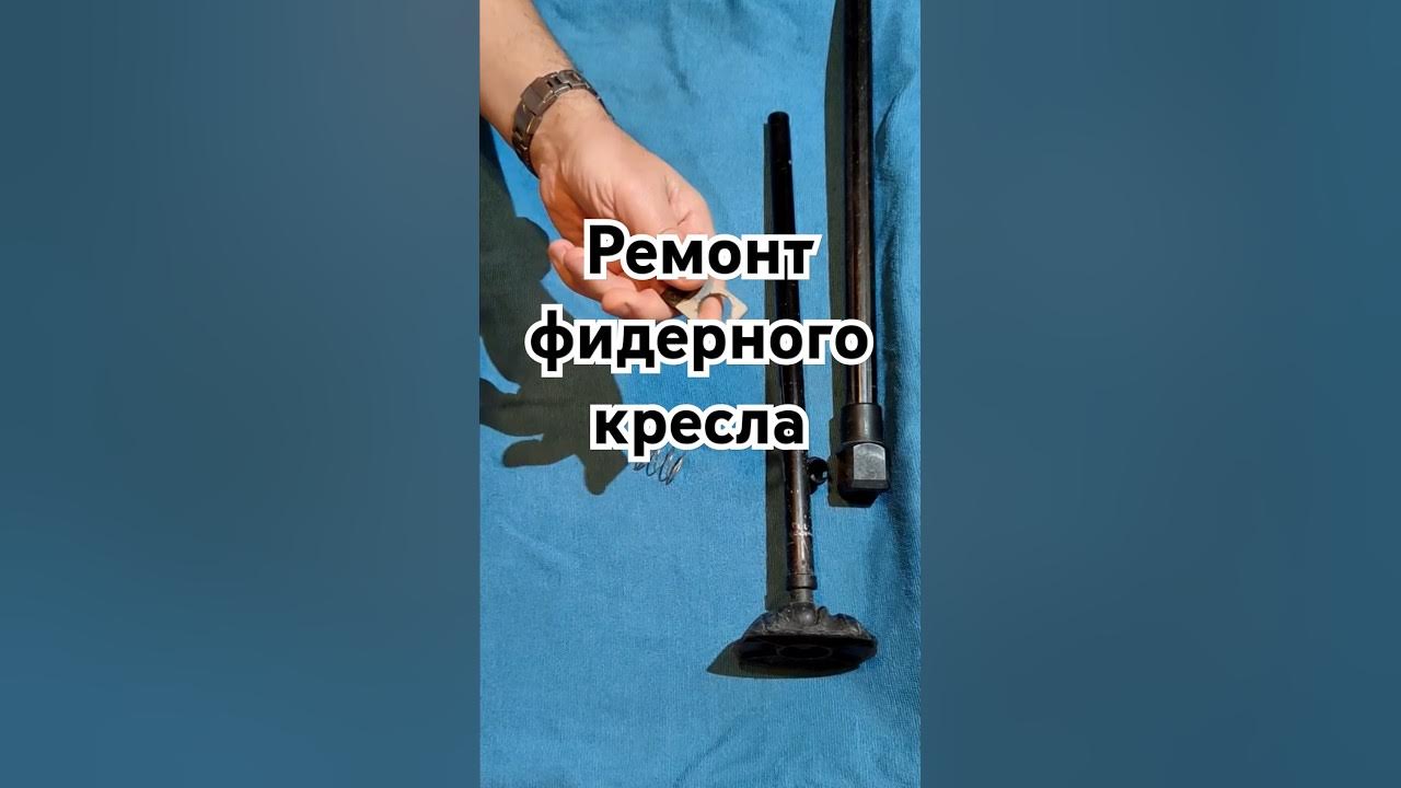 Фидерное кресло #фидер #фидернаярыбалка #фидерныймонтаж#рыбалканакубани ...