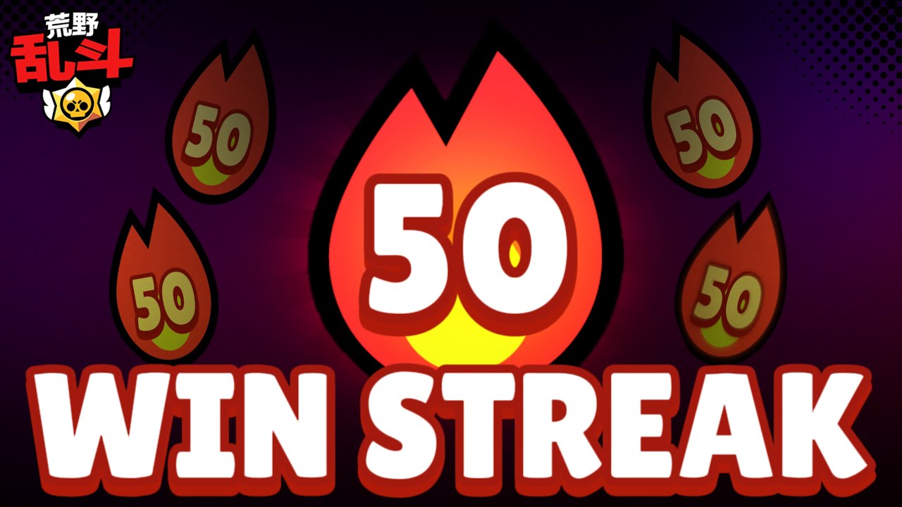 50 WIN STREAK 🔥 TROPPO FACILI! - Brawl Stars China - YouTube
