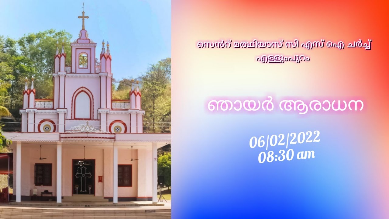 ST MATHIAS CSI CHURCH ELLUMPURAM - YouTube