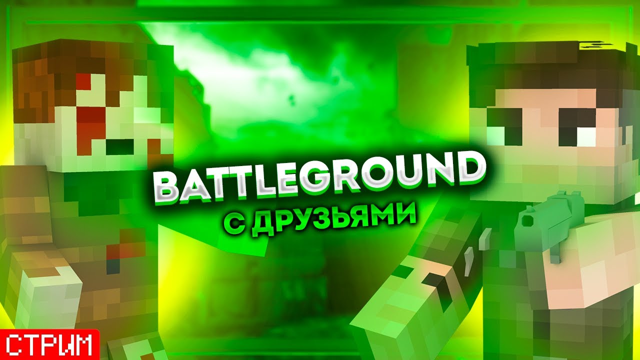 ВОЕННЫЕ ХУЯРЯТ ДУХОВ | Battle Ground | Minecraft Mods - YouTube