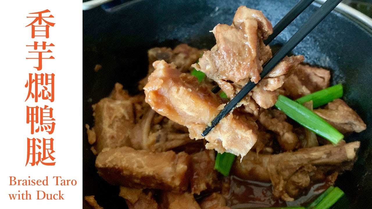 《香芋燜鴨腿》– Braised Taro with Duck - YouTube