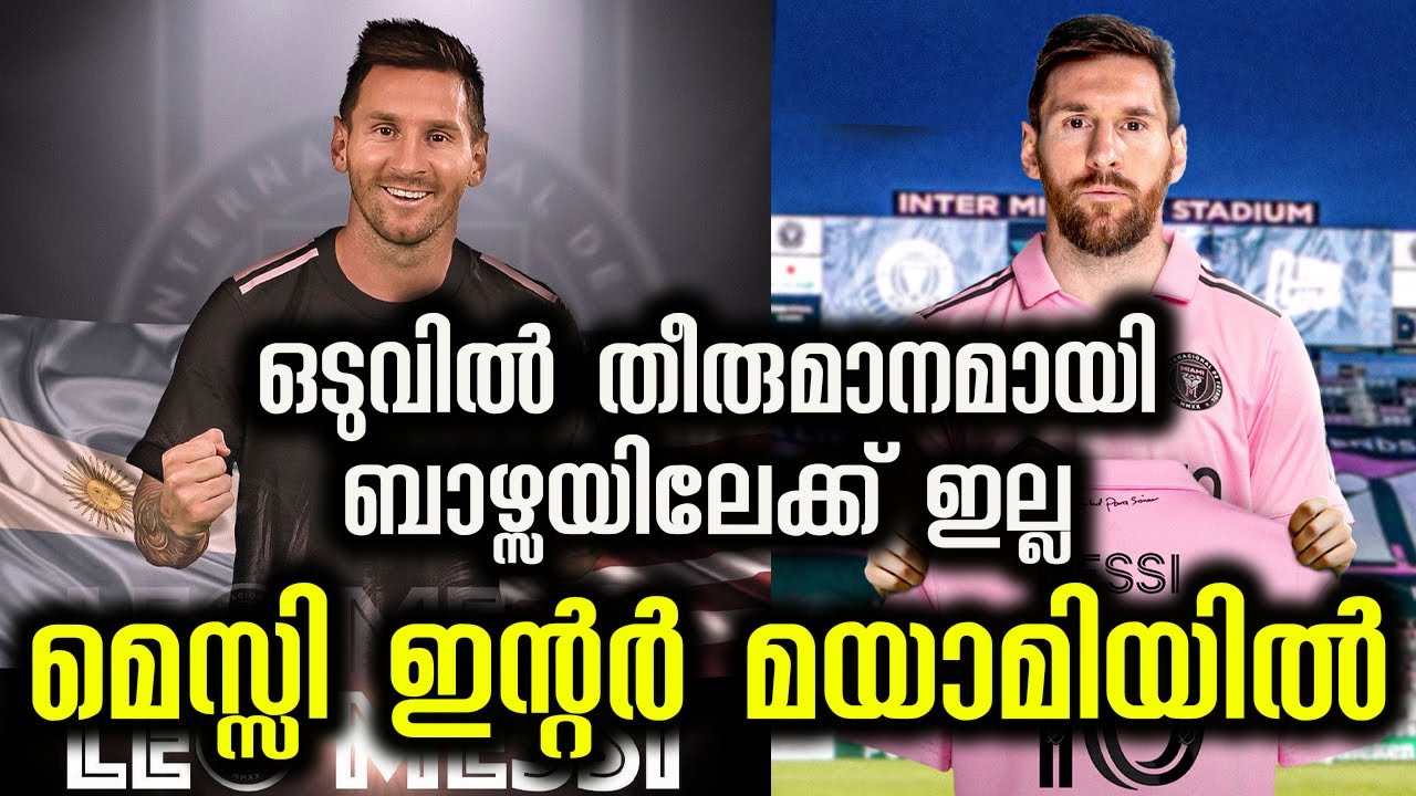 Lionel Messi to join Inter Miami - YouTube