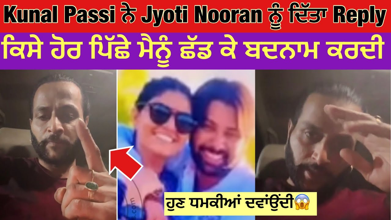 Kunal Passi reply to Jyoti Nooran | Kunal Passi ਨੇ Jyoti Nooran ਦੇ ਖੋਲ ...