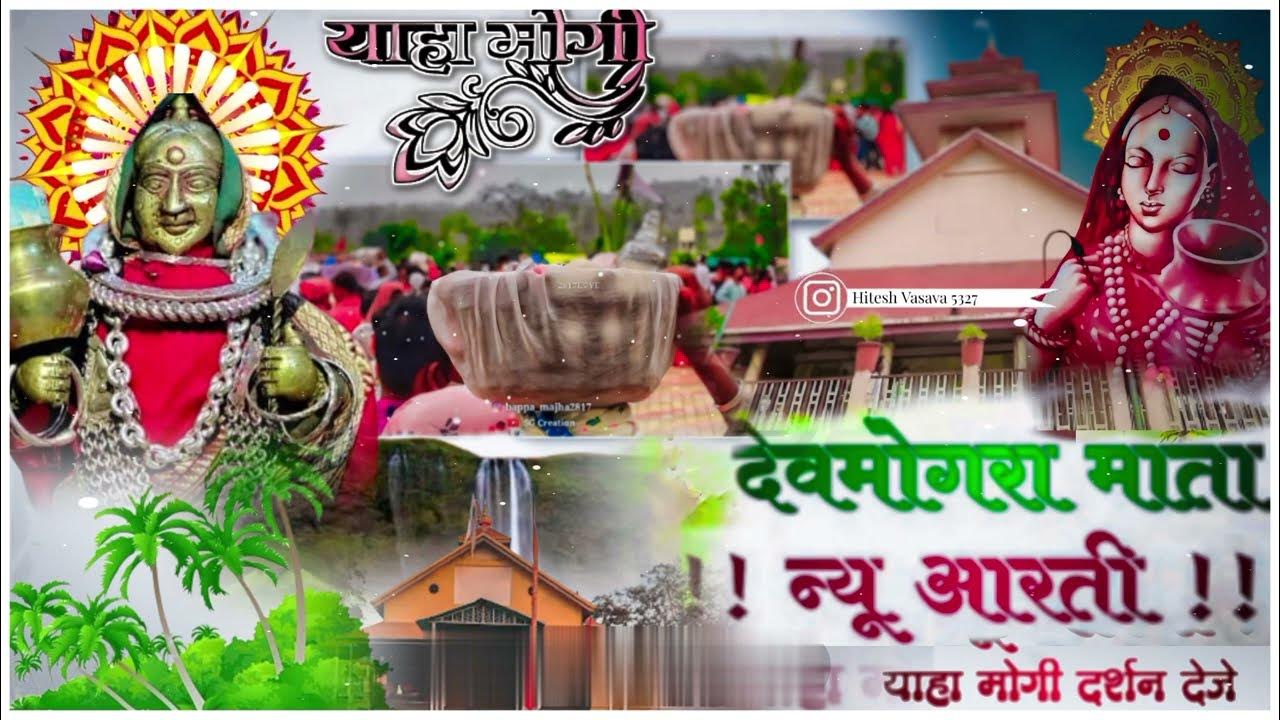 yaha mogi ma Aarti devmogra mata new aarti दर्शन देजे - YouTube