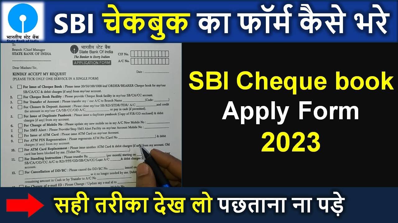 cheque book apply form fill up 2023 | check book apply form kaise bhare ...