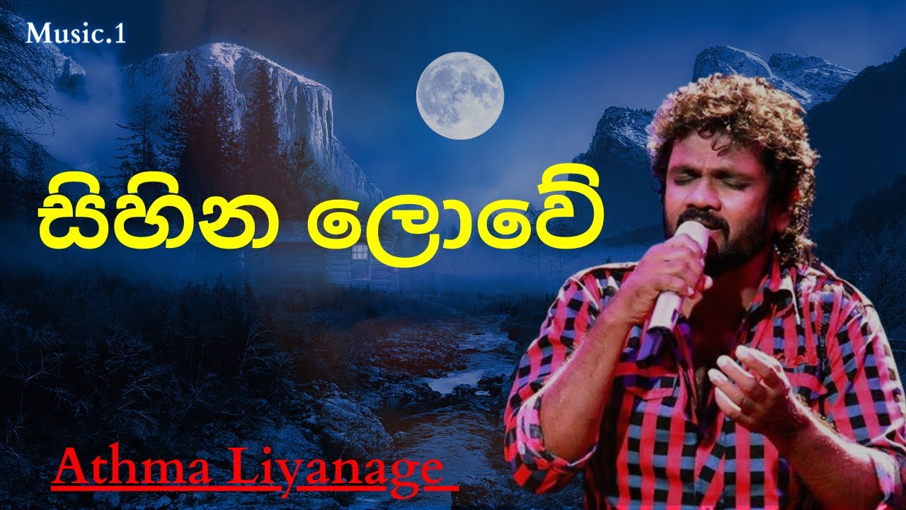 සිහින ලොවේ මායා වැතිරේ | Sihina lowe maya wathire | Athma Liyanage ...