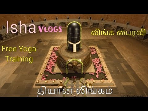 Dhyanalingam ISHA 《தியான லிங்கம்》Athi Yogi || Tourist Place in ...