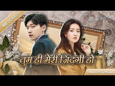 【Full Movie】You are my destiny〘Hindi DUBBED〙| Romantic movie | Innocent girl and rich guy