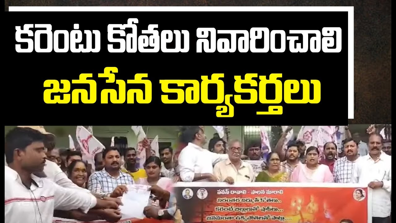 కరెంటు కోతతో ప్రజలు ఇబ్బంది పడుతున్నారు.. పడాల అరుణ | Padala Aruna ...