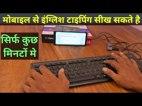 English Typing Sikhe || Mobile se English Typing sikhe || #computergyan ...