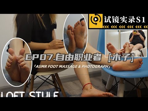 Foot Model interview & Foot Massage｜自由职业新体验！线下合作95年辞职待业小姐姐，体验脚底按摩，有点怕痒 ...