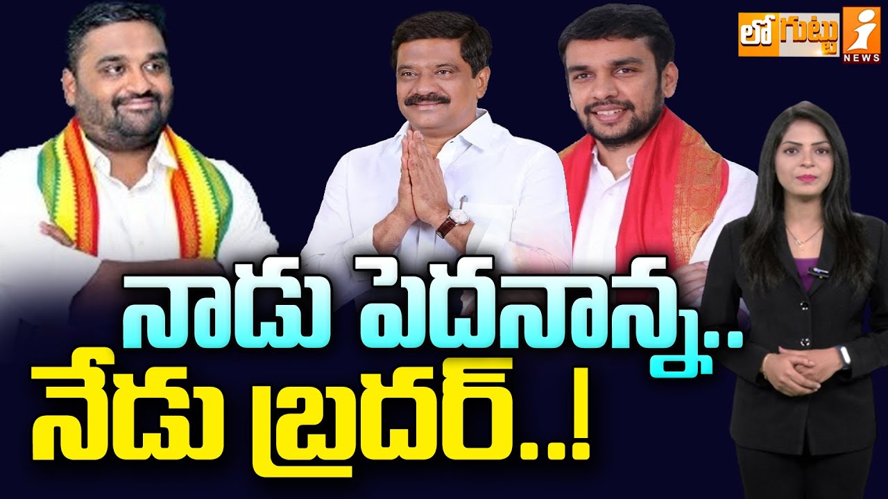నాడు పెదనాన్న.. నేడు బ్రదర్‌..! | Kimidi Kala Venktrao, Kimindi Ram ...