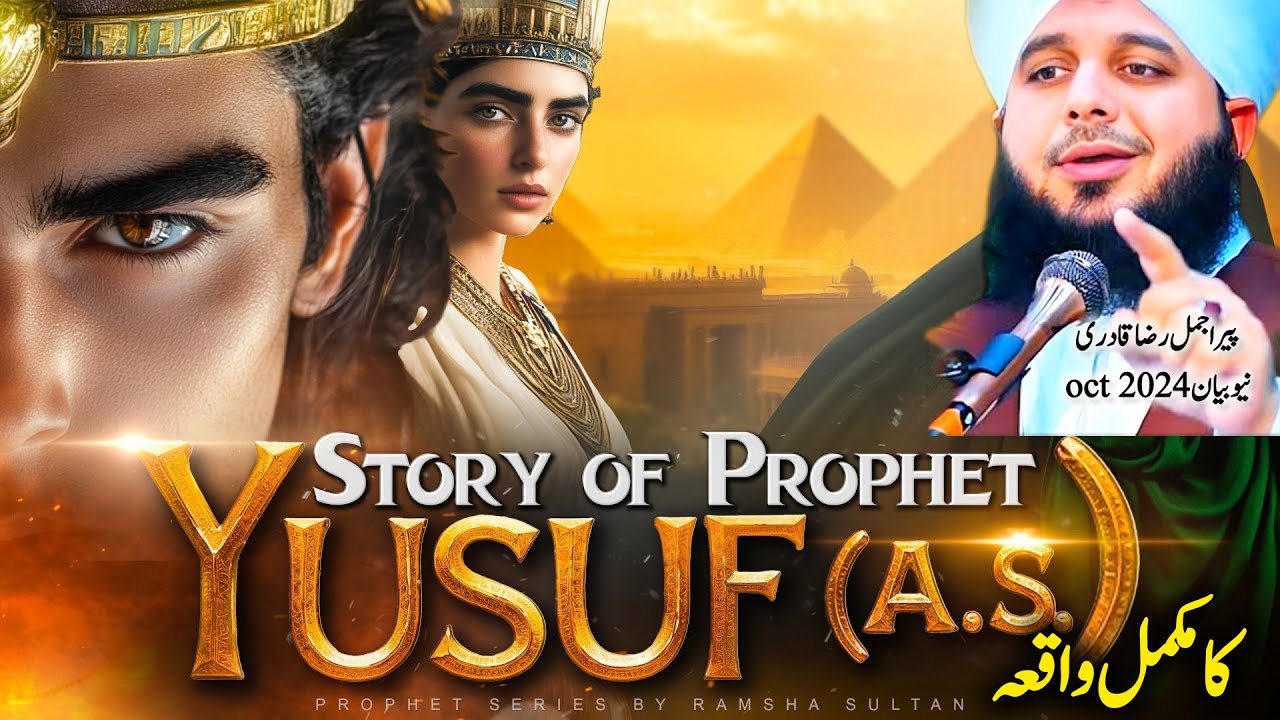 Story Of Prophet Yusuf AS | حضرت یوسفؑ کا قصہ | Hazrat Yousaf Ka Qiss ...