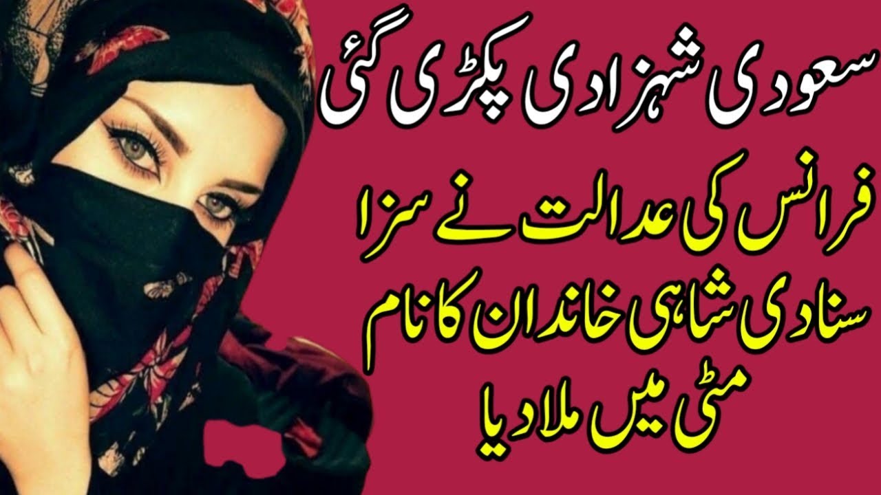 Saudi Princess|Saudi Princess hassa|Saudi Princess hassa bint salman ...