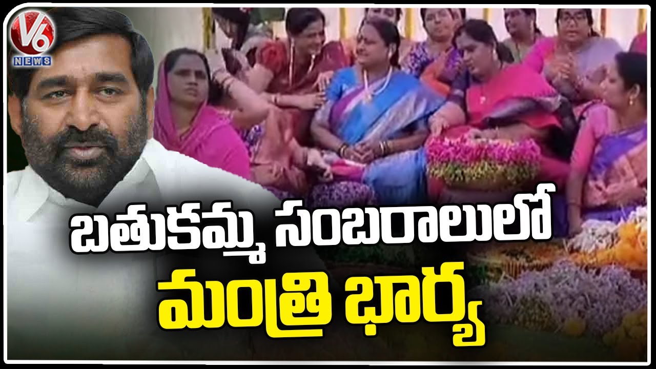 Minister Jagadish Reddy Wife Participates In Saddula Bathukamma ...