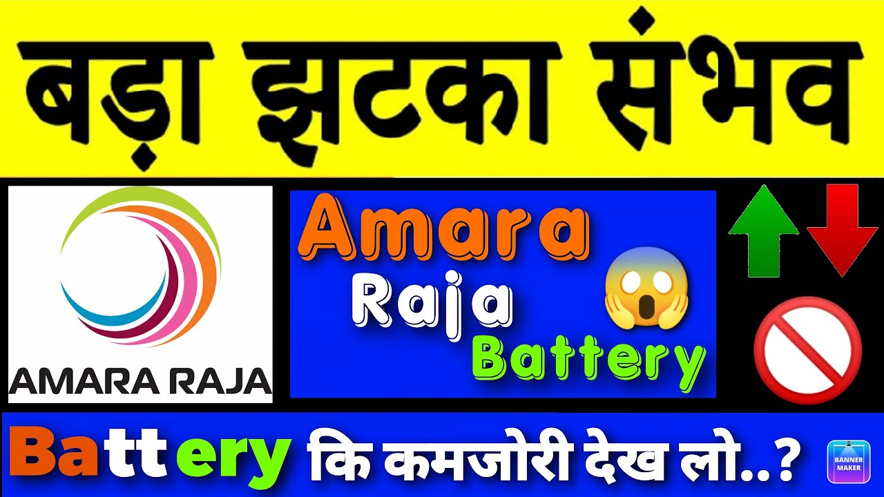 Amara Raja Battery Share price/ Amara Raja Batteries Latest News/Amara ...