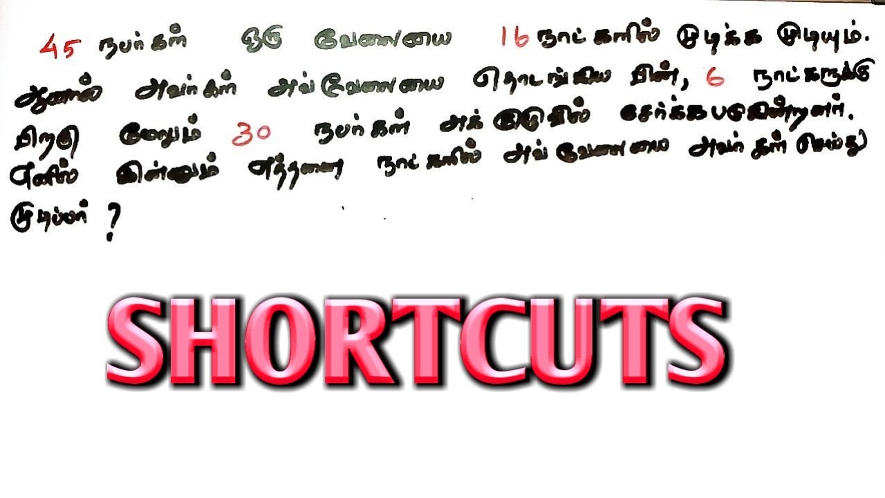 TIME AND WORK SHORTCUTS METHODS IN TAMIL|TNPSC SSC NTPC TNUSRB - YouTube