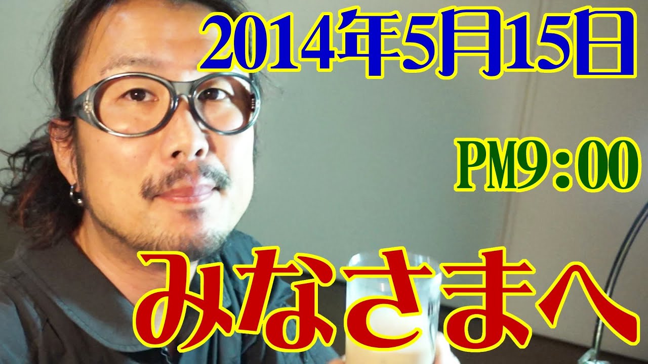 みなさまへ。2014年5月15日PM9：00 (Today's video letter ) 【飯動画】 【Japanese】 - YouTube