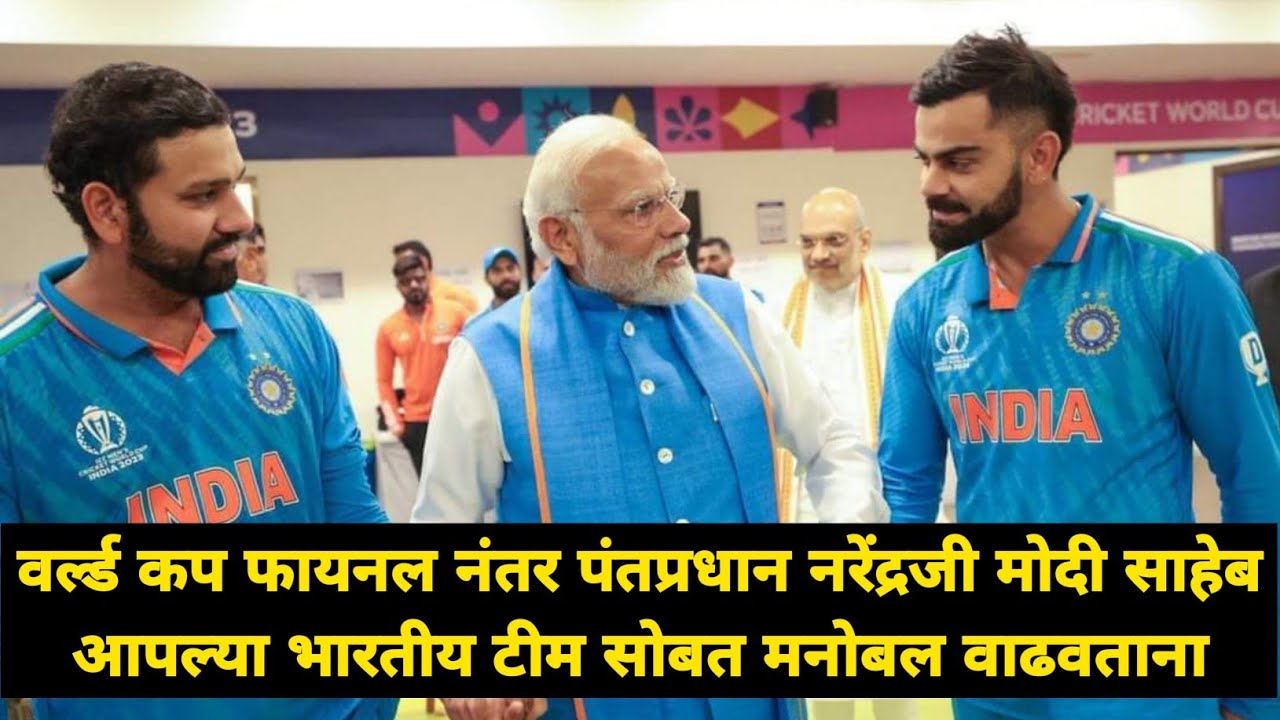 After World Cup Final PM Narendra Modiji With Team India | Modiji in ...