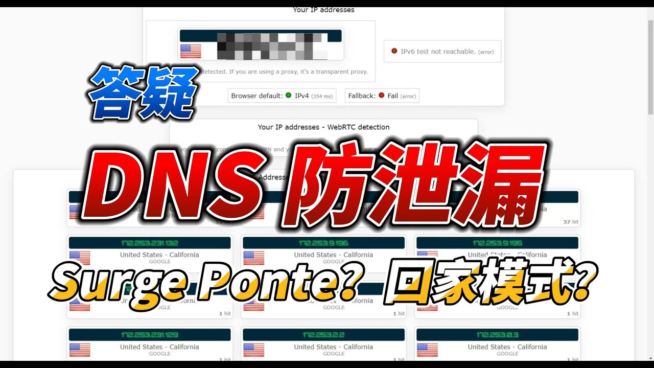 DNS 泄露（AdGuardHome+MosDNS）和Surge Ponte回家模式【答疑】 - YouTube