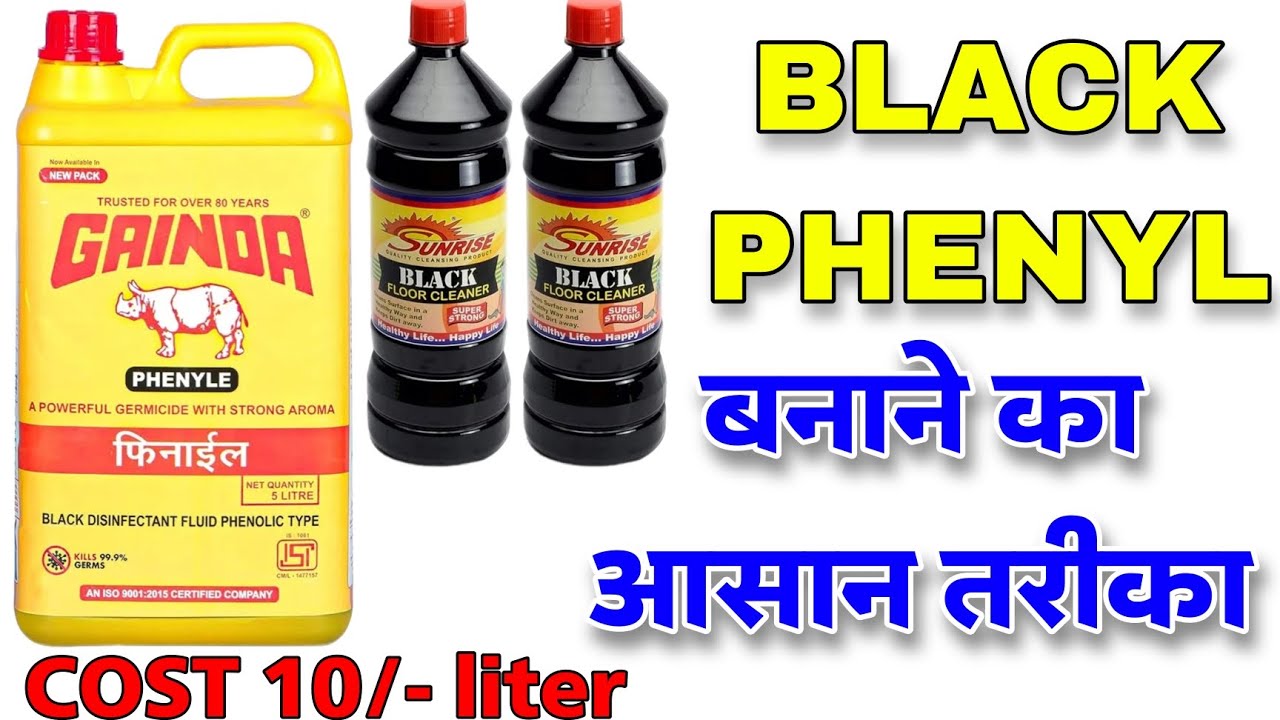 Black phenyl बनाने का सही तरीका l 10/- liter liter me banaye ab - YouTube