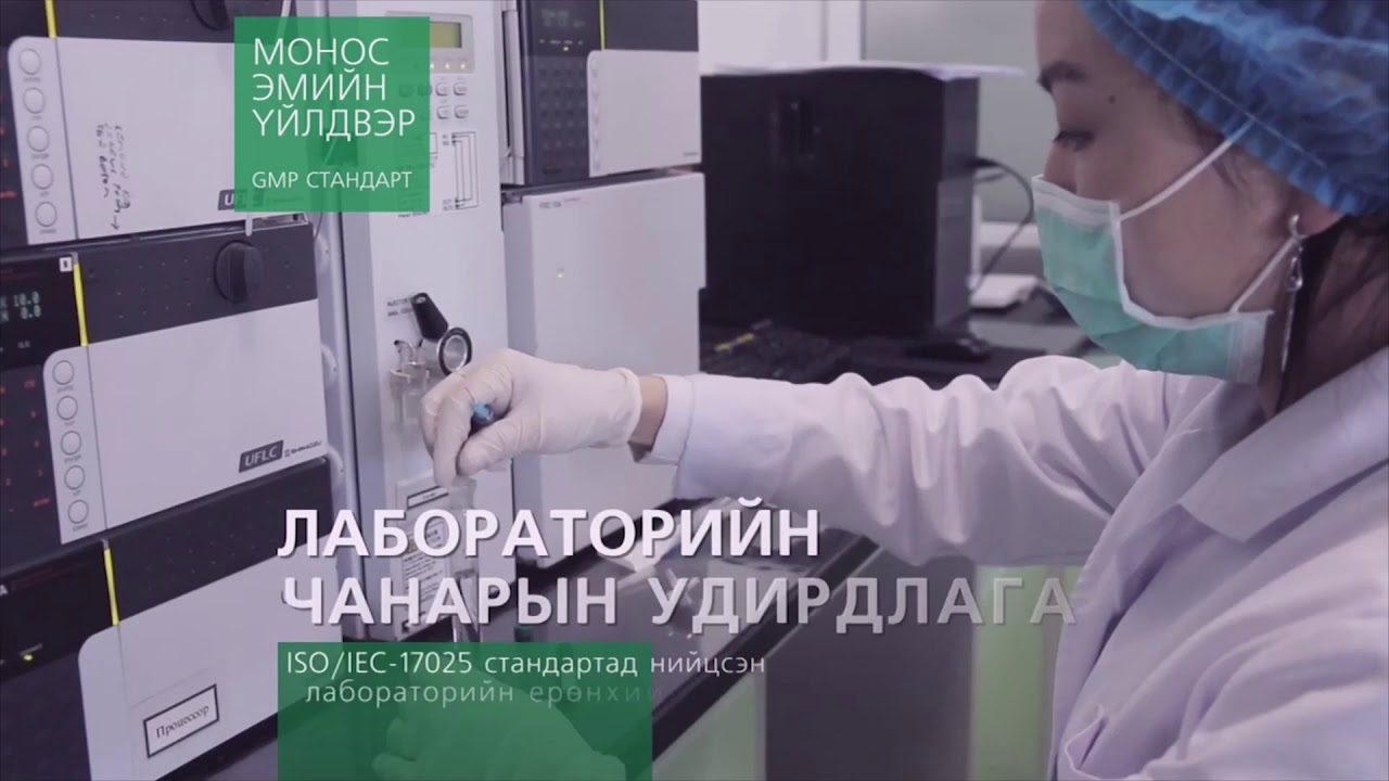 GMP standart Monos Pharma - YouTube