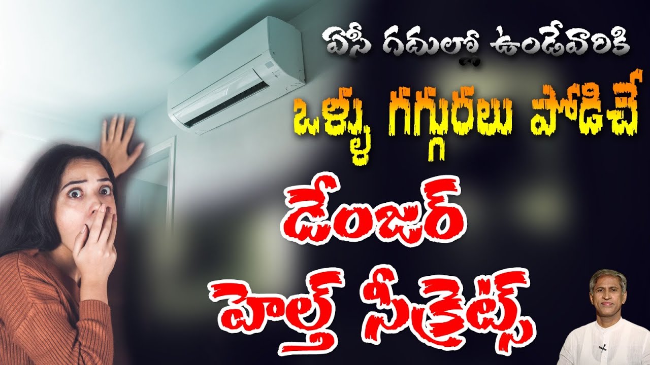 How to Overcome AC Effects | Muscle Stiffness | Eye Redness | Dr ...