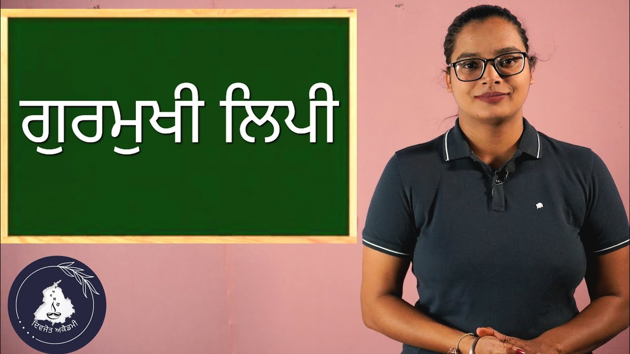 Punjabi Grammar ਗੁਰਮੁਖੀ ਲਿਪੀ (Gurmukhi Lipi): ਪੈਂਤੀ ਅੱਖਰੀ, ਲਗਾਂ, ਲਗਾਖਰ ...