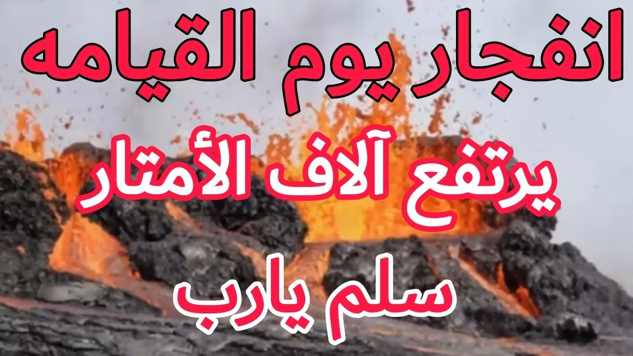 عااجل انفجارات مخيفه، بقوه لا توصف ع ارتفاع آلاف الأمتار، Youtube