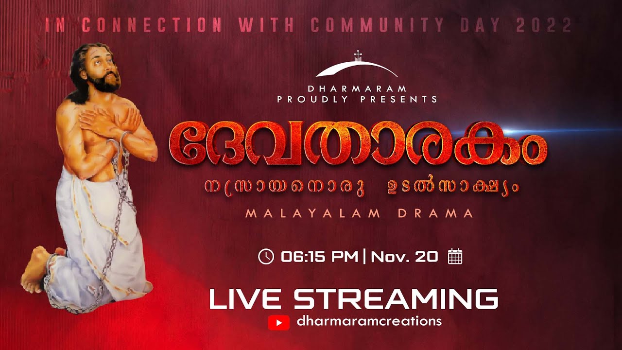ദേവതാരകം | Devatharakam | Malayalam Drama | Dharmaram College | Live ...