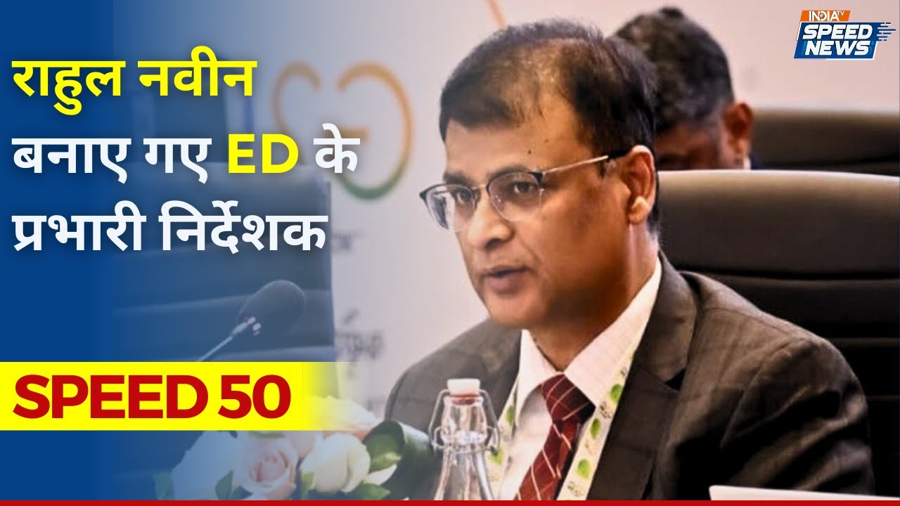 Rahul Naveen बनाए गए ED के प्रभारी निर्देशक |Anantnag Encounter|Amit ...