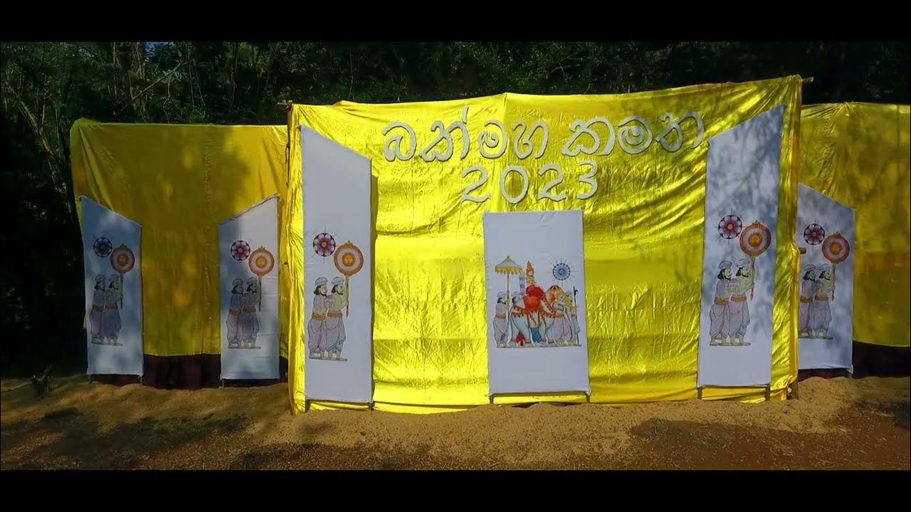 බක්මහ කමත සූර්ය මංගල්යය 2023 Bakmaha Kamatha 2023 Youtube