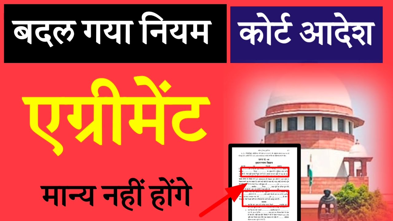 big update Agreement एग्रीमेंट कार मान्य नहींहोंगे धारा 54 #property ...