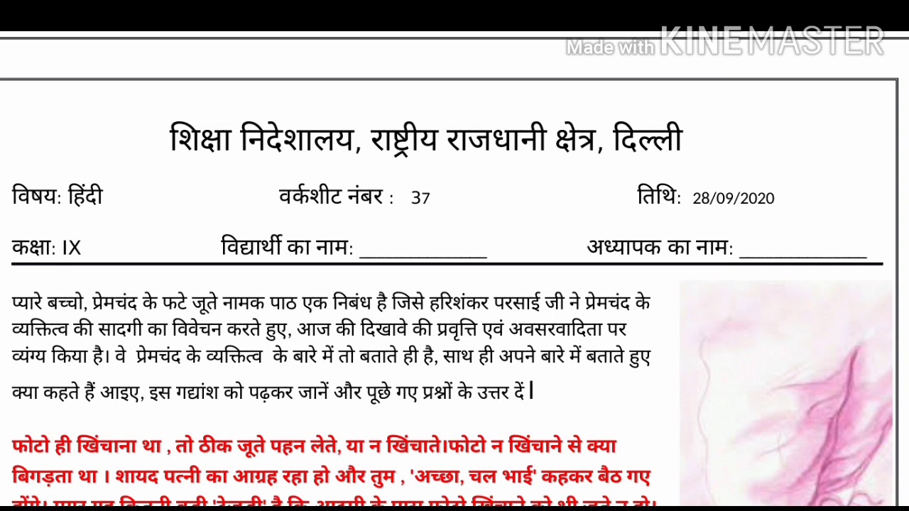 Class 9th Hindi worksheet-37 explanation and solution - YouTube