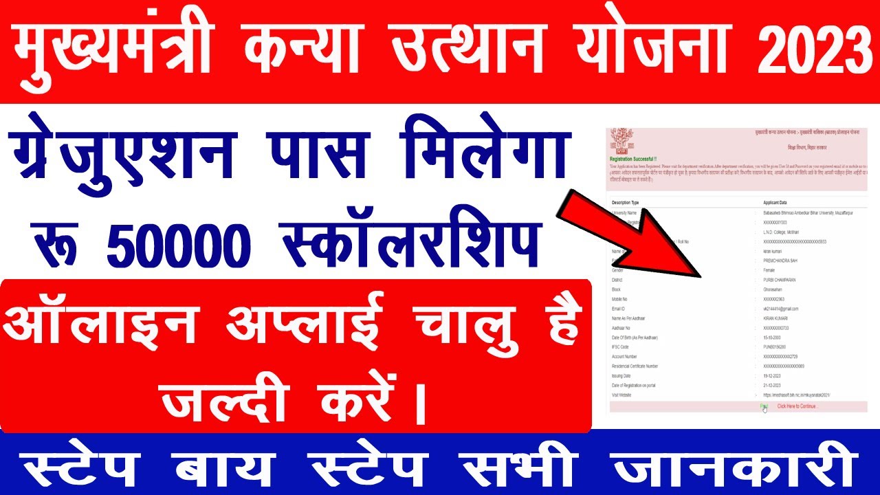 Mukhymantri Kanya Utthan Yojana 2023 Online Apply Bihar Graduation