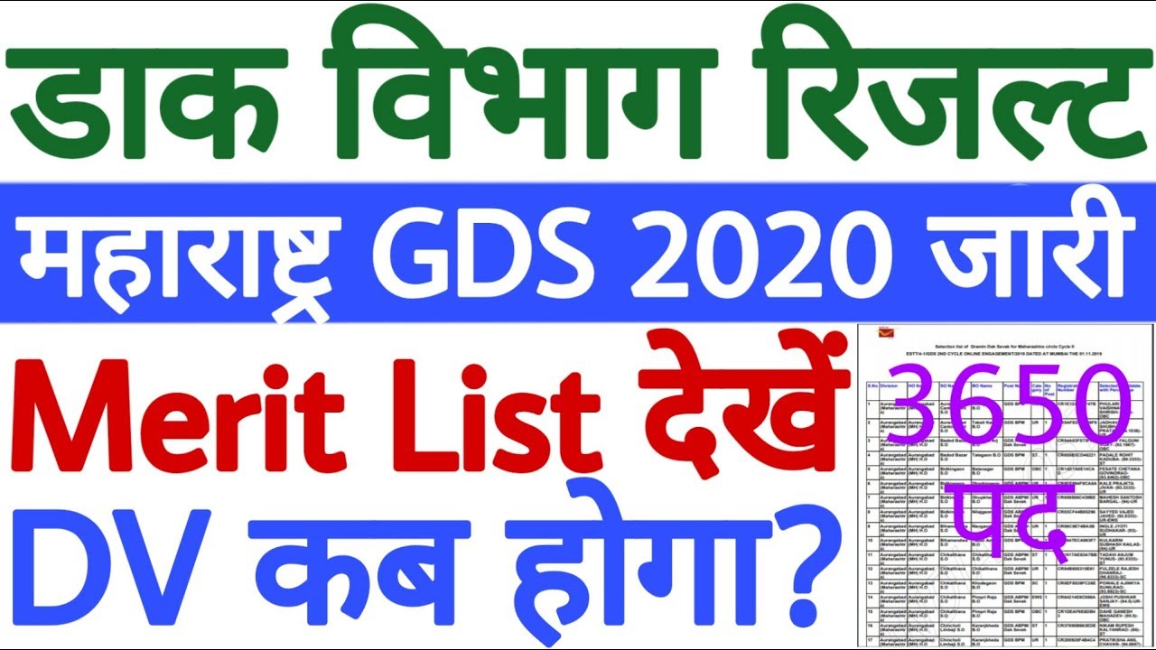 maharashtra-gds-result-2020-out-now-maharashtra-gds-merit-list-2020