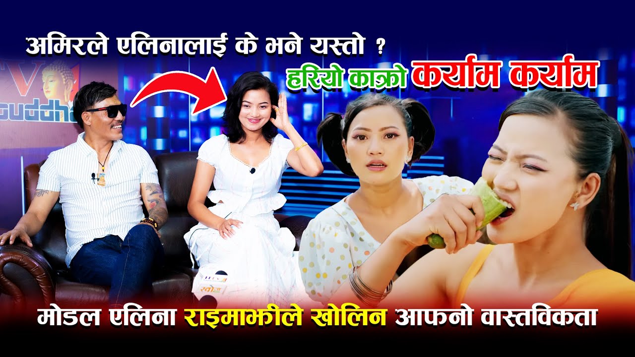 Model Alina Rayamajhi and Amir Dong New Interview | महानायक अमिर दोङले ...