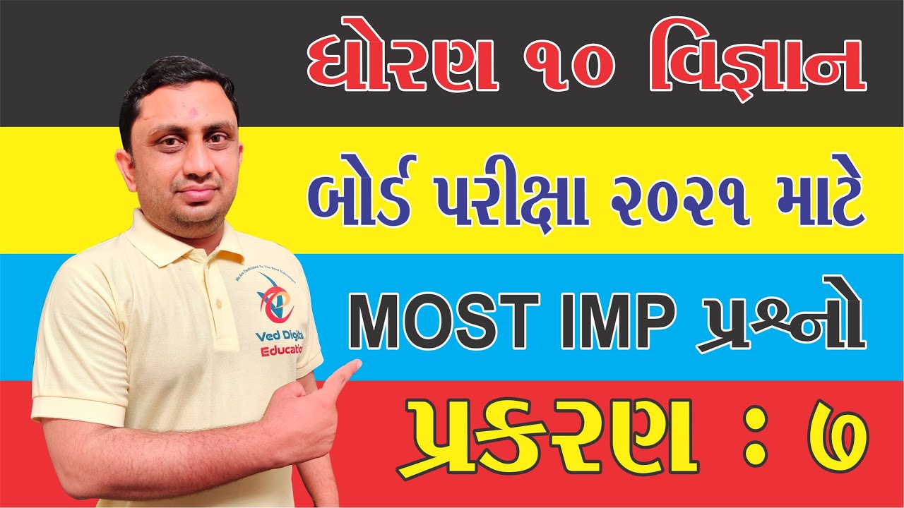 Std 10 Science Ch 7 Std 10 Most Imp Questions Kalpesh Sir Viradiya std-10-science-ch-7-std-10-most-imp-questions-kalpesh-sir-viradiya
