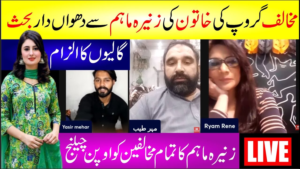 Public Opinion, Sentiments On Zahra Zaheer Case In Zunaira Mahum Live ...