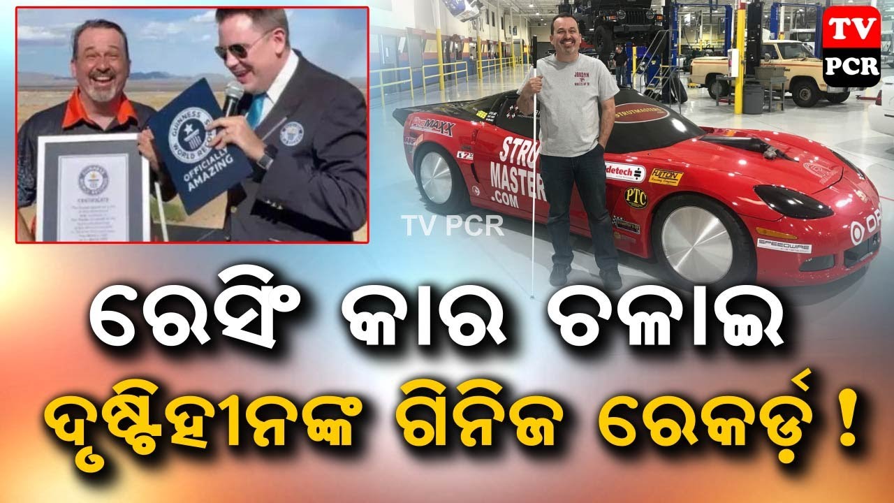The Blind Man Create Guinness World Record for Driving a Racing Car ...