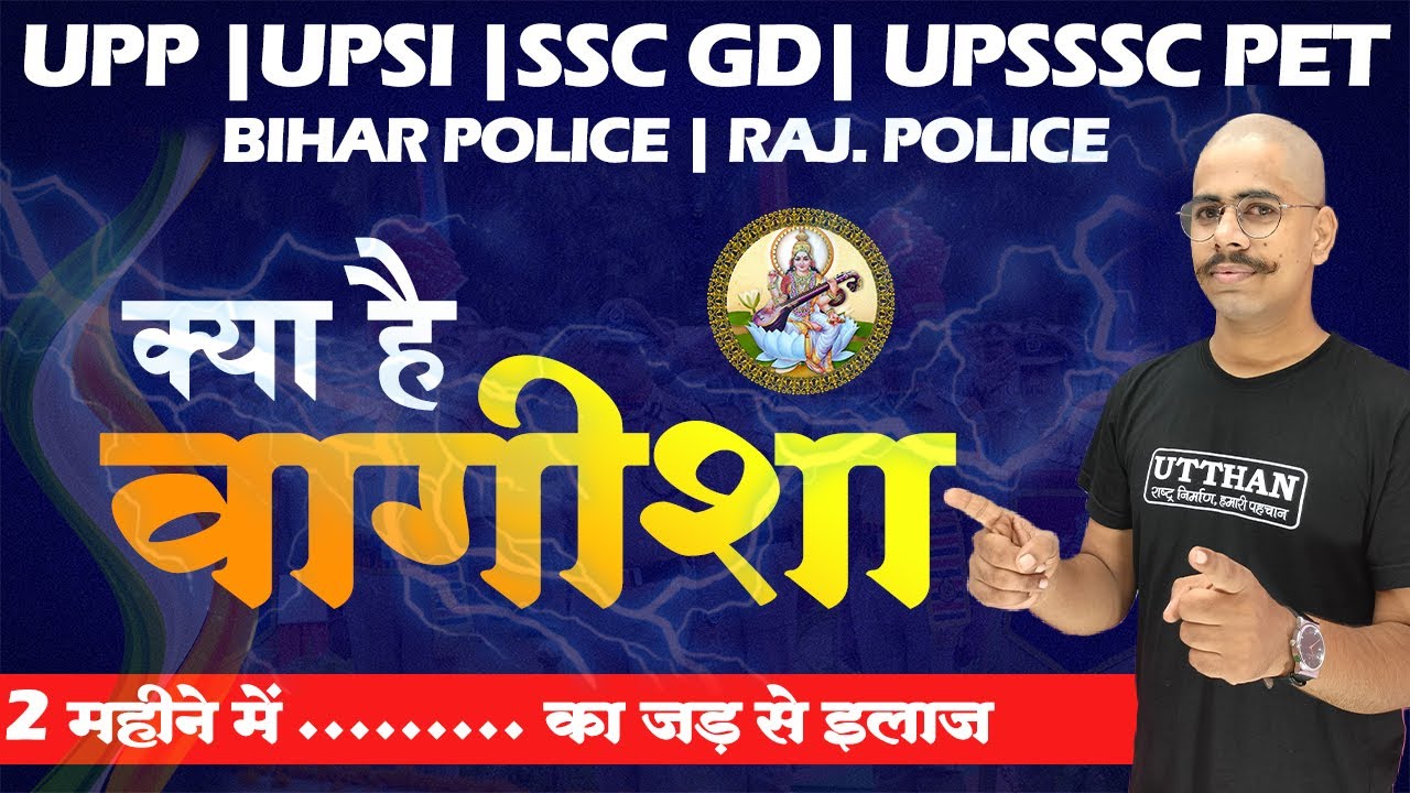 KYA HAI VAGISHA || (क्या है वागीशा देखिये उत्थान के साथ ) || 🔥🔥|| BY ...