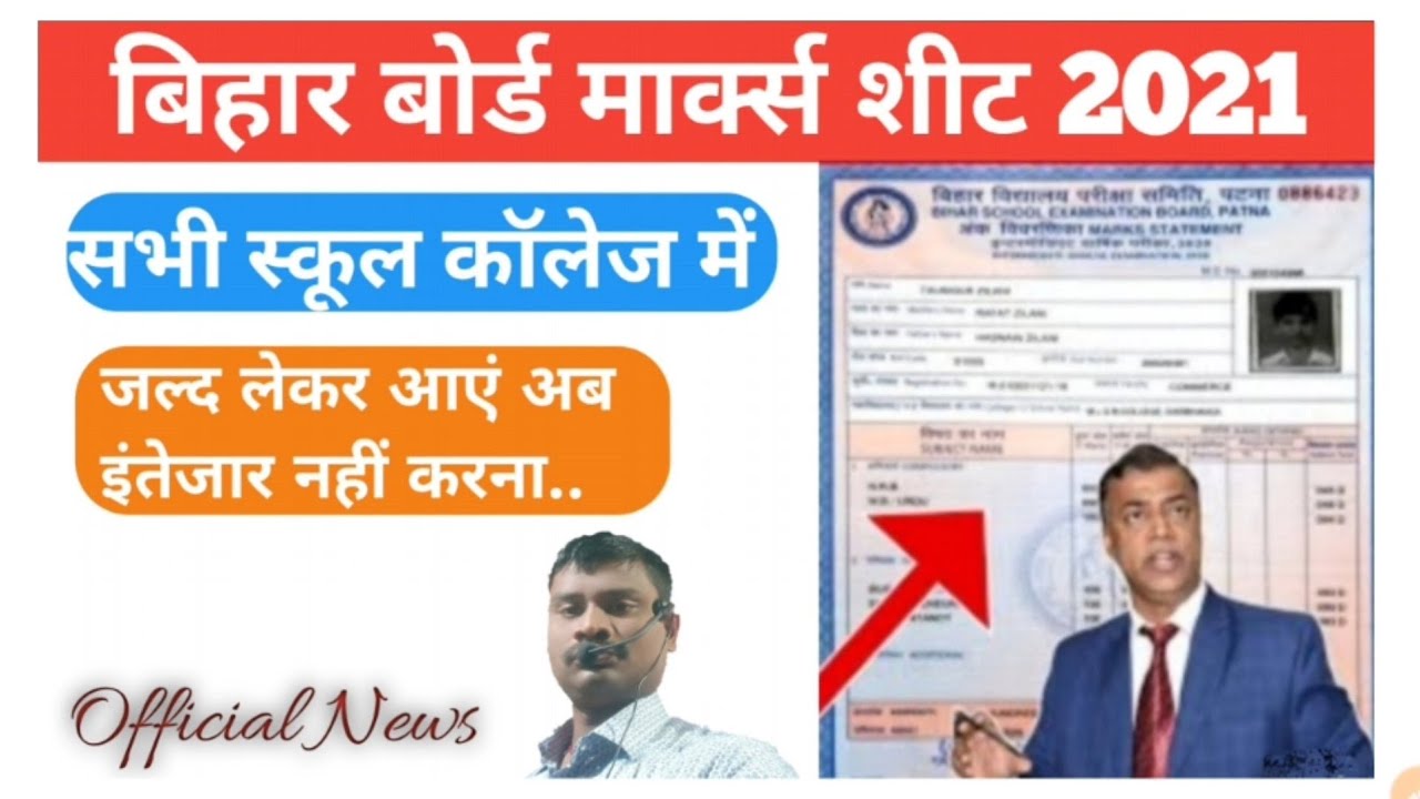 Bihar Board Matric Inter Marksheet 2021 | Bihar Board Marksheet 2021 ...