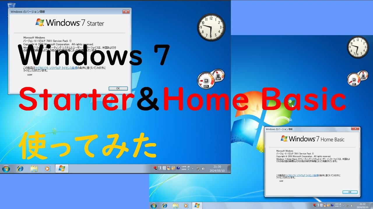 Windows7 Starter/Home Basic 使ってみた【ゆっくり】 - YouTube
